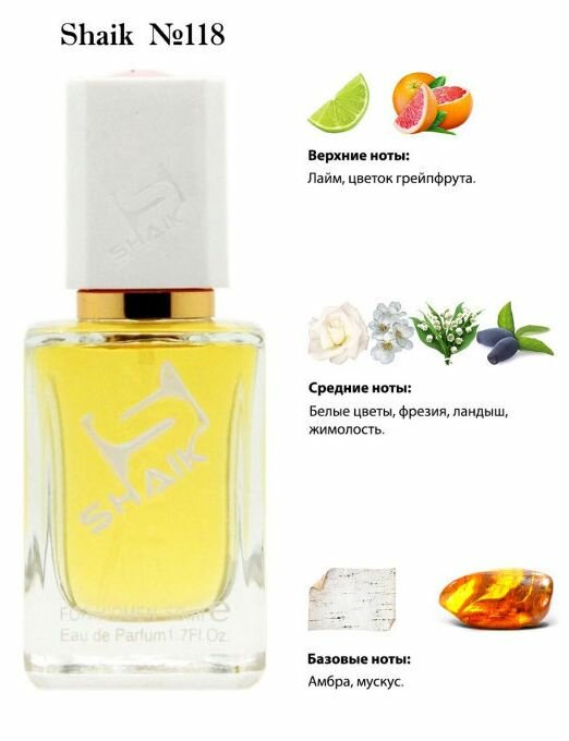 SHAIK PARIS W 118 Парфюмерная вода 50мл Женская