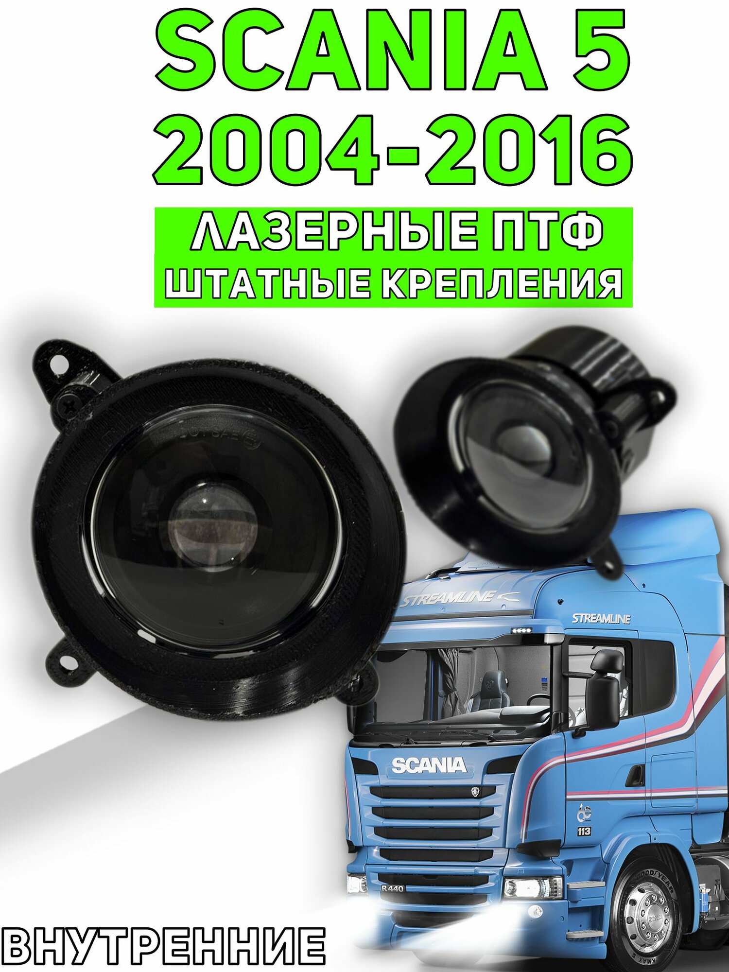Лазерный дальний SCANIA 5 серии светодиодные противотуманные фары дальнего света для скания