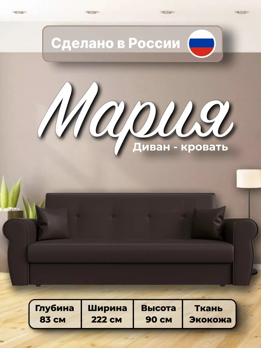 Диван-книжка Мария