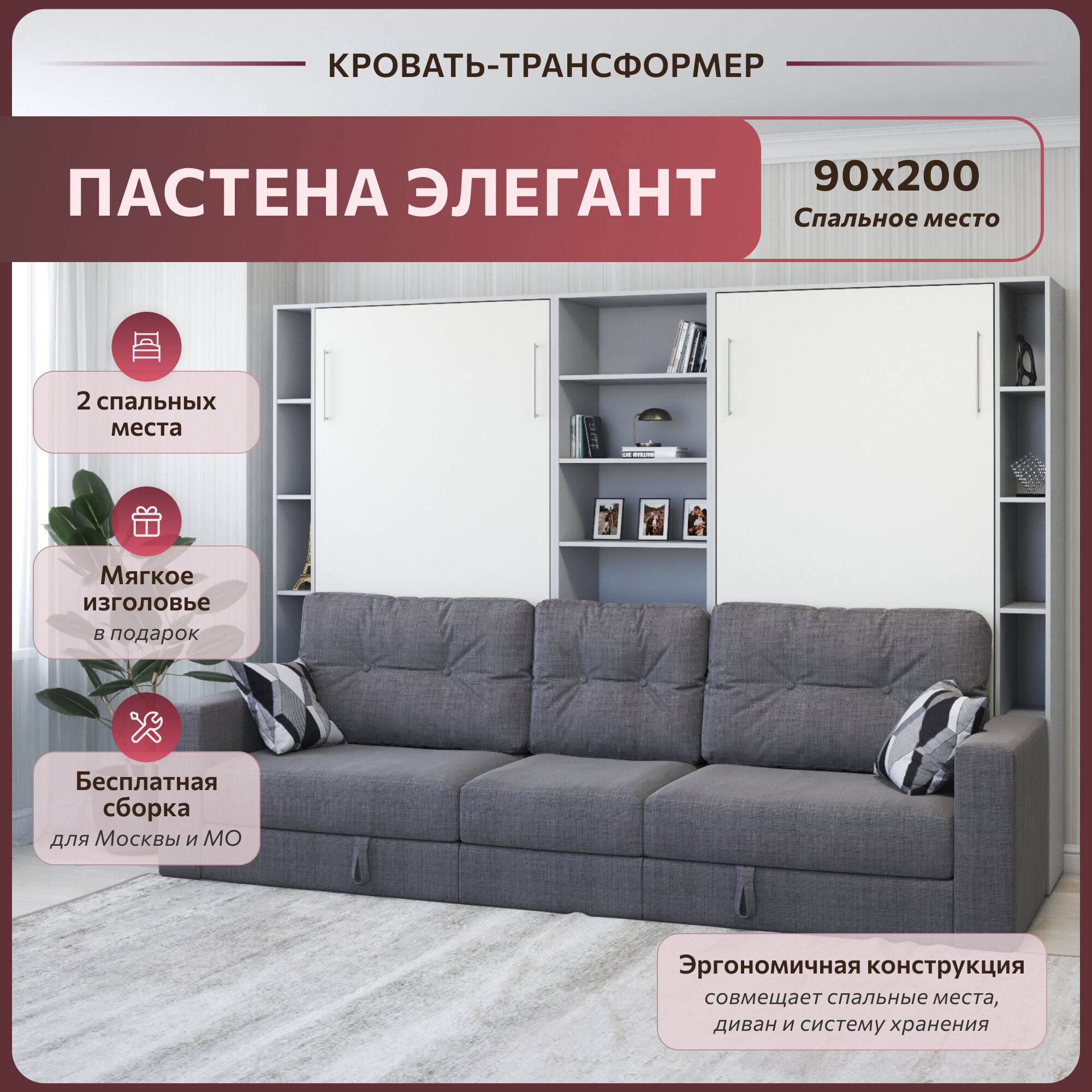 Шкаф кровать трансформер с креплением к стене, Stylint, Пастена Элегант, 90х200, Серый шагрень/Белый, tesla graphite