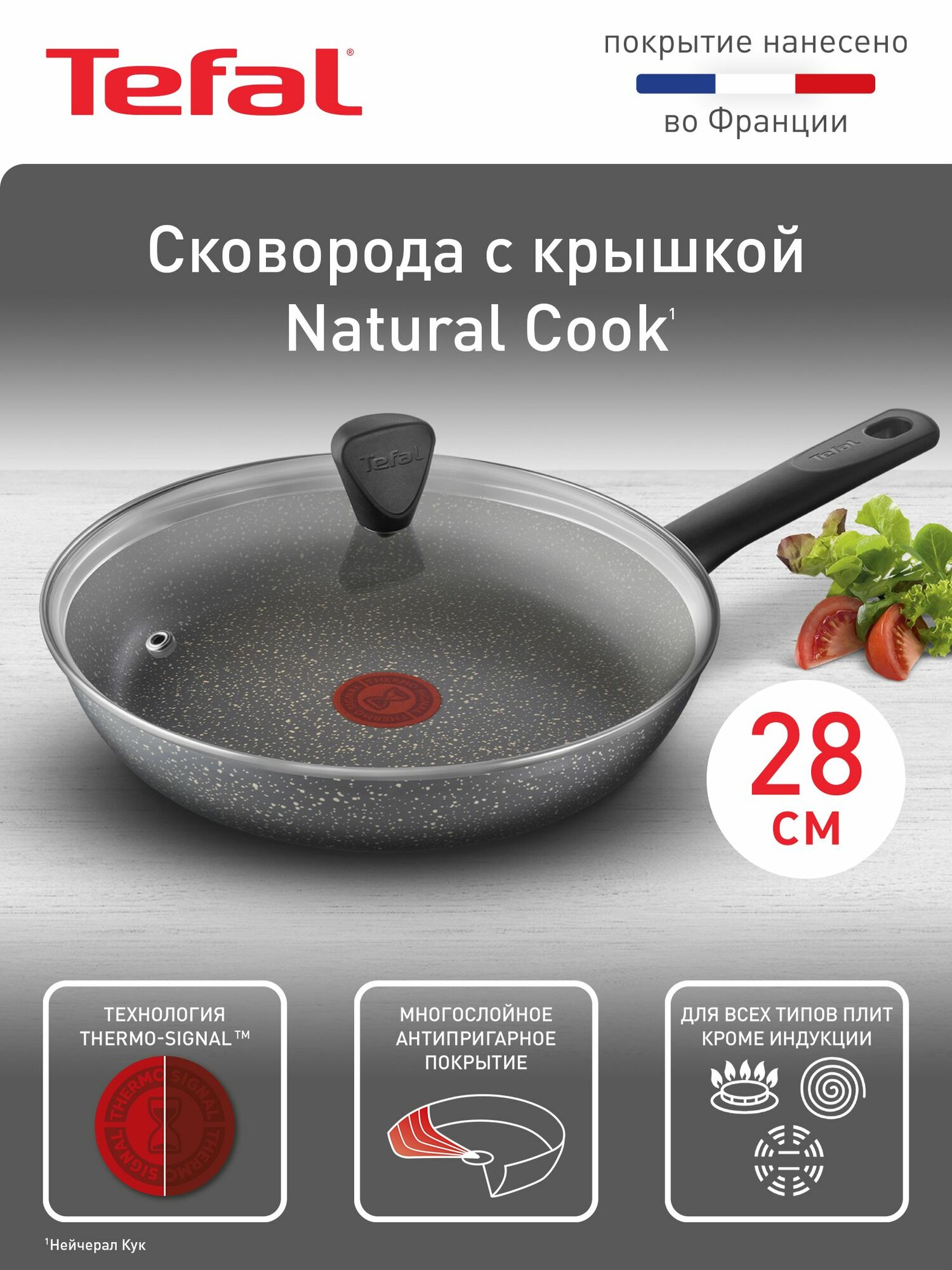 Сковорода с крышкой Tefal Natural Cook 28 см с антипригарным покрытием, индикатором нагрева, подходит для газовых, электрических и стеклокерамических плит