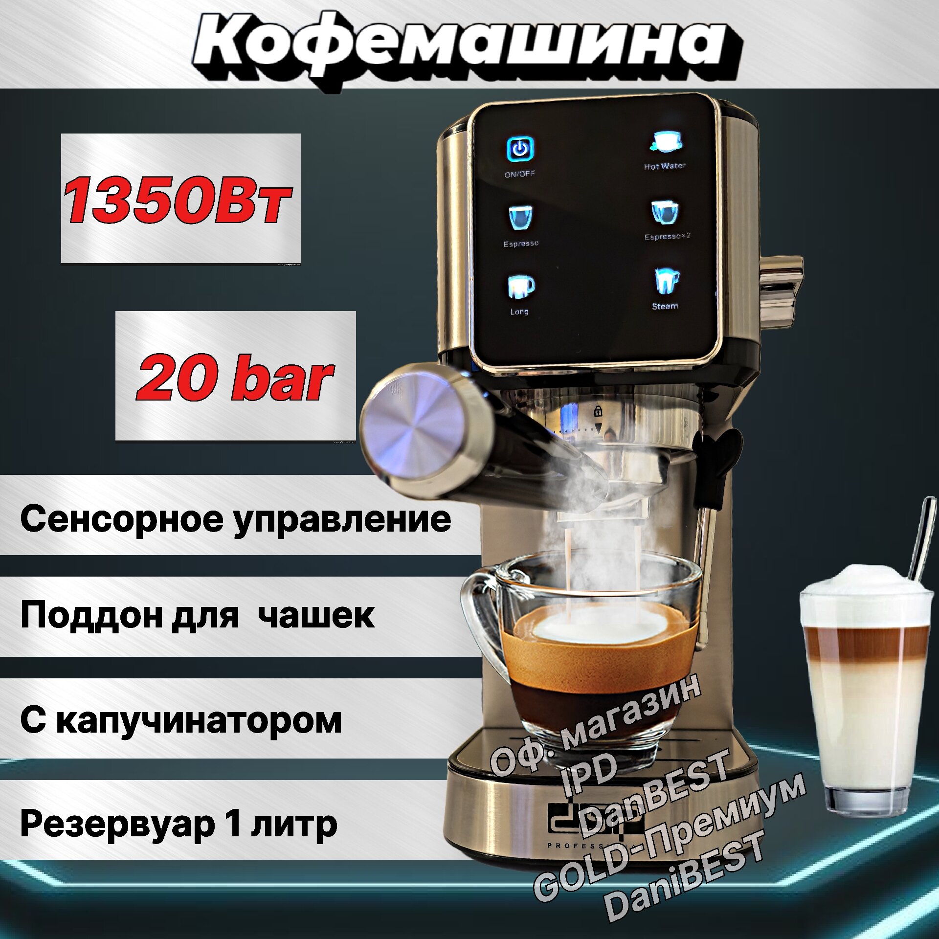 Кофемашина рожковая 1350 Ватт, 20 бар для дома и офиса