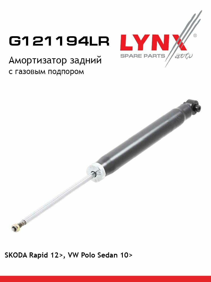 LYNXauto Амортизатор задний SKODA Rapid 12>, VW Polo Sedan 10>