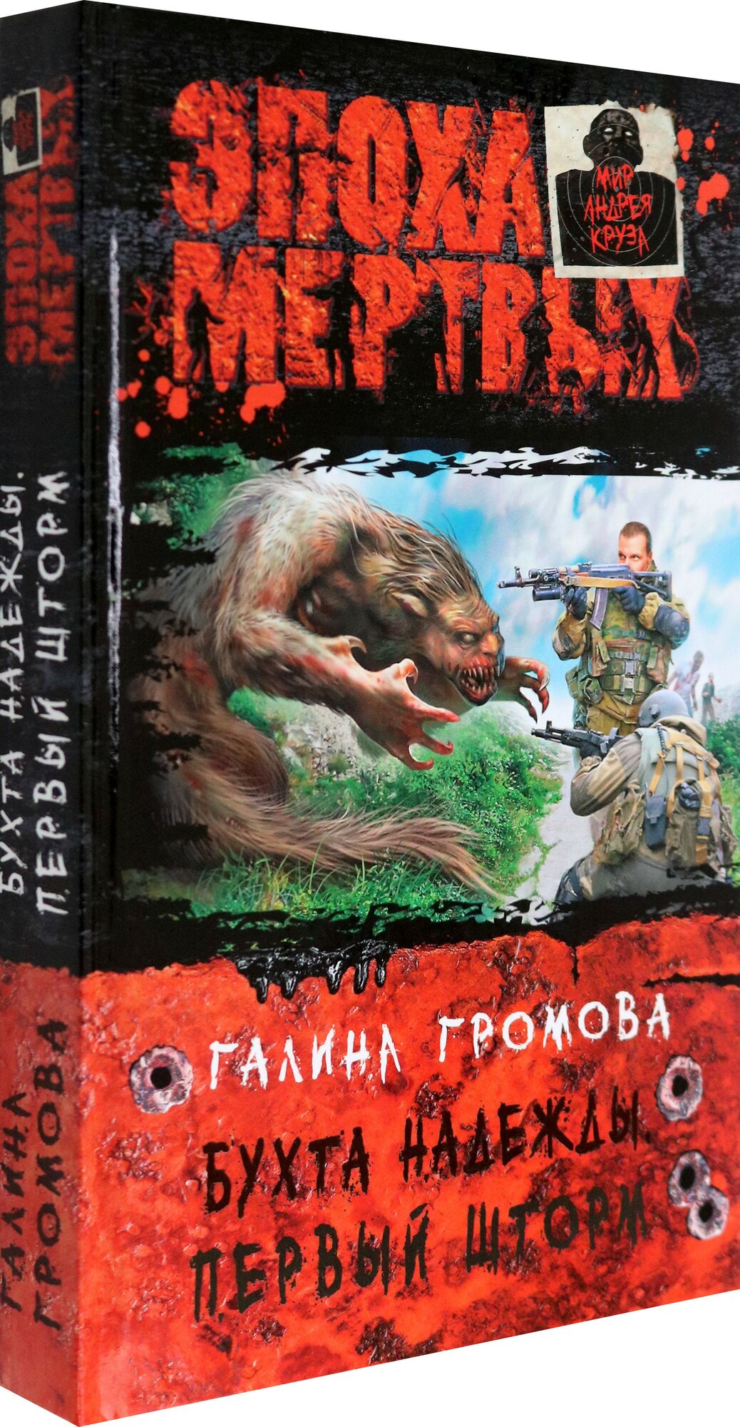 Бухта надежды. Первый шторм