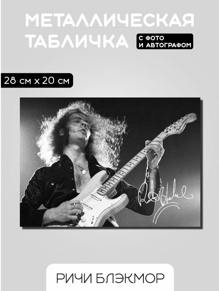 Фото и автограф на металле Ричи Блэкмор