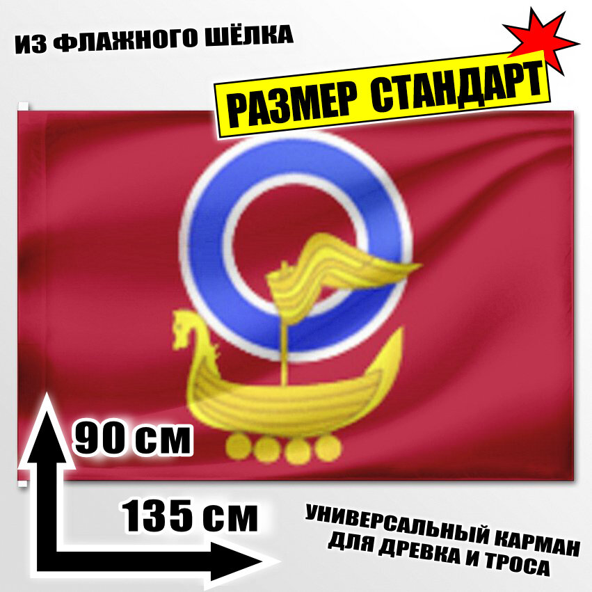 Флаг сельского поселения Отрадненское (Московская область) 135x90 см.