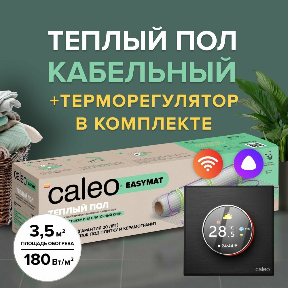 Комплект теплого пола CALEO EASYMAT 180-0,5-3,5 + Терморегулятор CALEO C938 WIFI (черный)