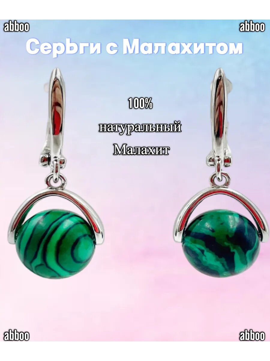 Серьги, малахит