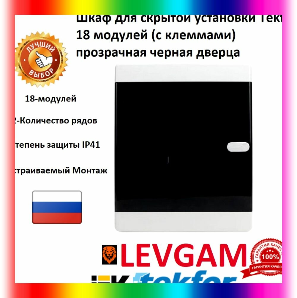 Щит встраиваемый Tekfor IP41 18 модулей CNK 40-18-1 прозрачная черная дверь