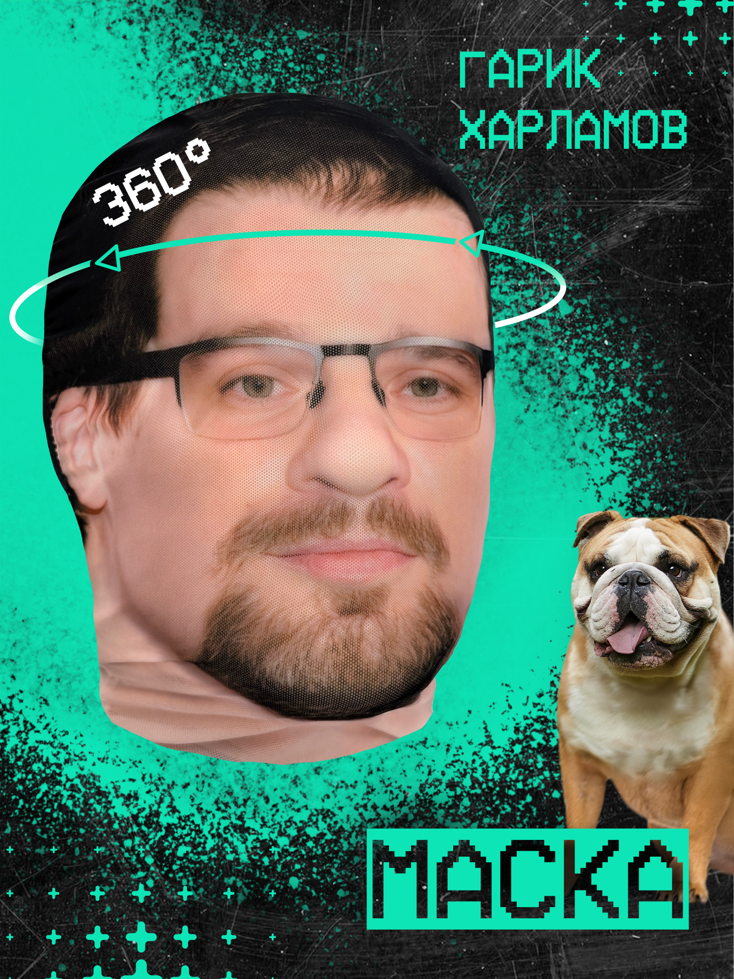 Карнавальная тканевая маска на лицо Гарик Харламов