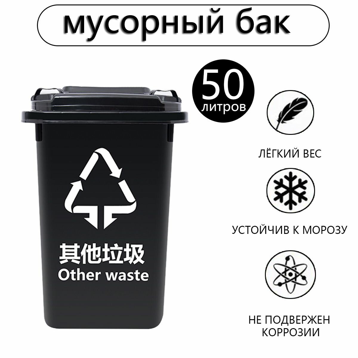 Мусорный бак для Зимний сад , с крышкой, 50л (литров), Пластиковый, устойчив К морозу -hj