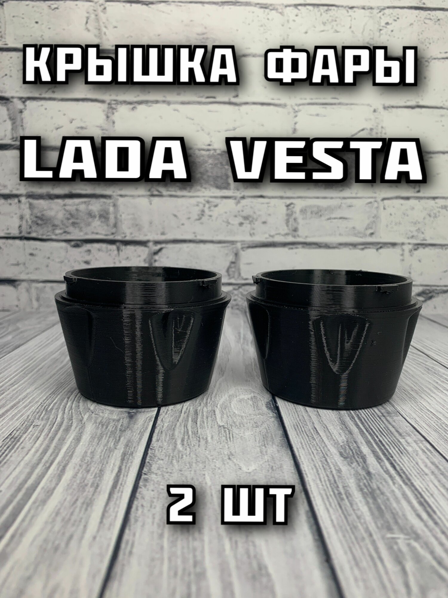 Крышка фары от Весты для светодиодной лампы