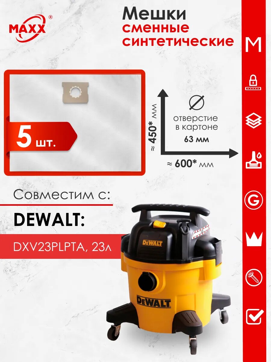 Одноразовые мешки для пылесоса DEWALT DXV23PLPTA, 23л