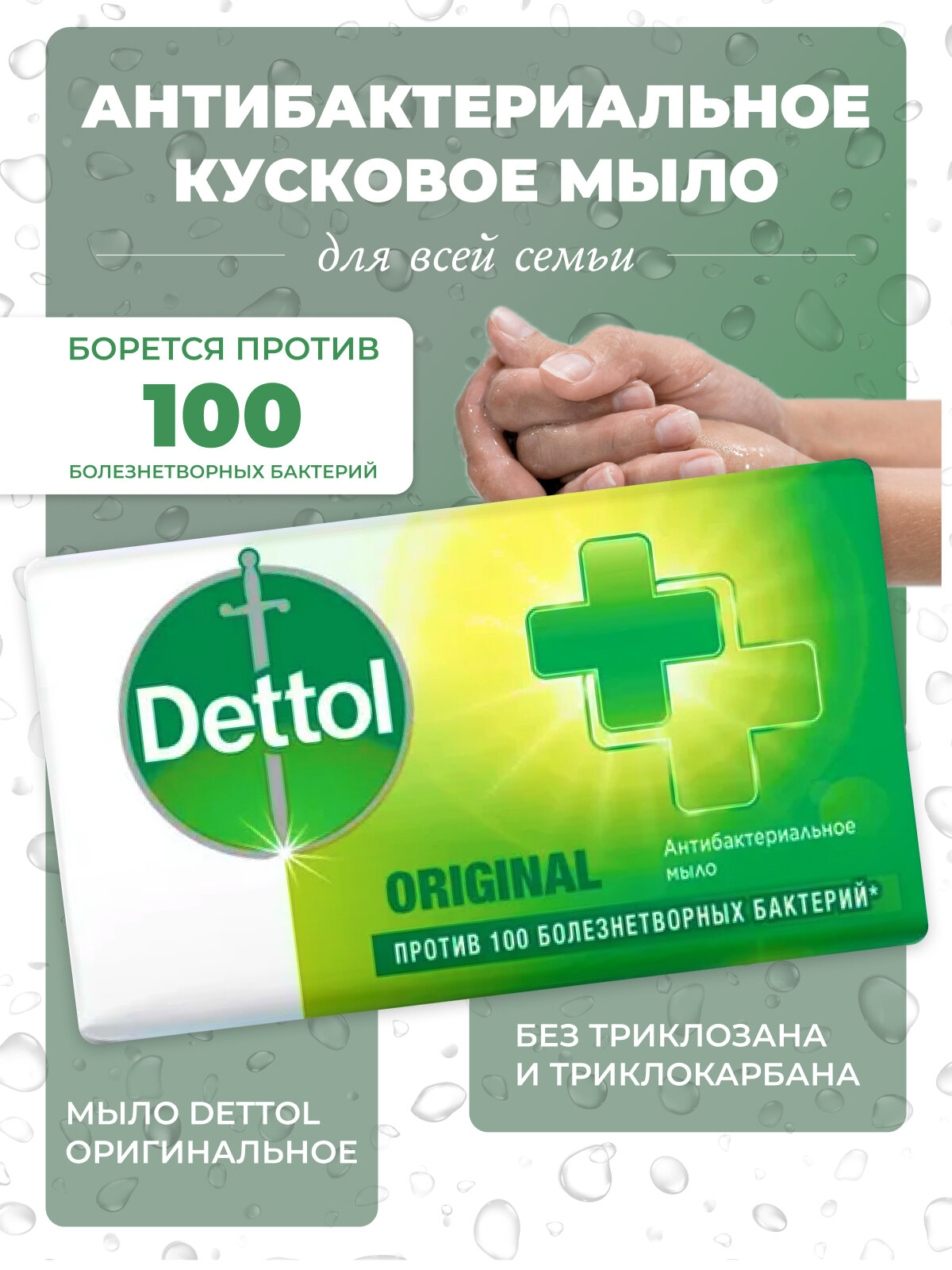 Мыло туалетное твердое оригинальное антибактериальное кусковое для рук, 100г