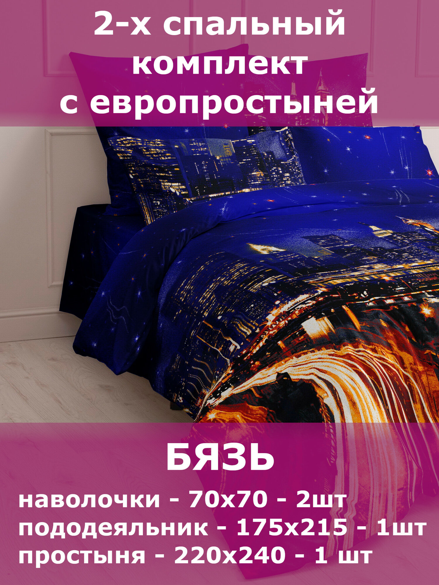 Комплект постельного белья "Мастерская снов" Бязь, 2-х сп. с европростыней, рис.7475-1