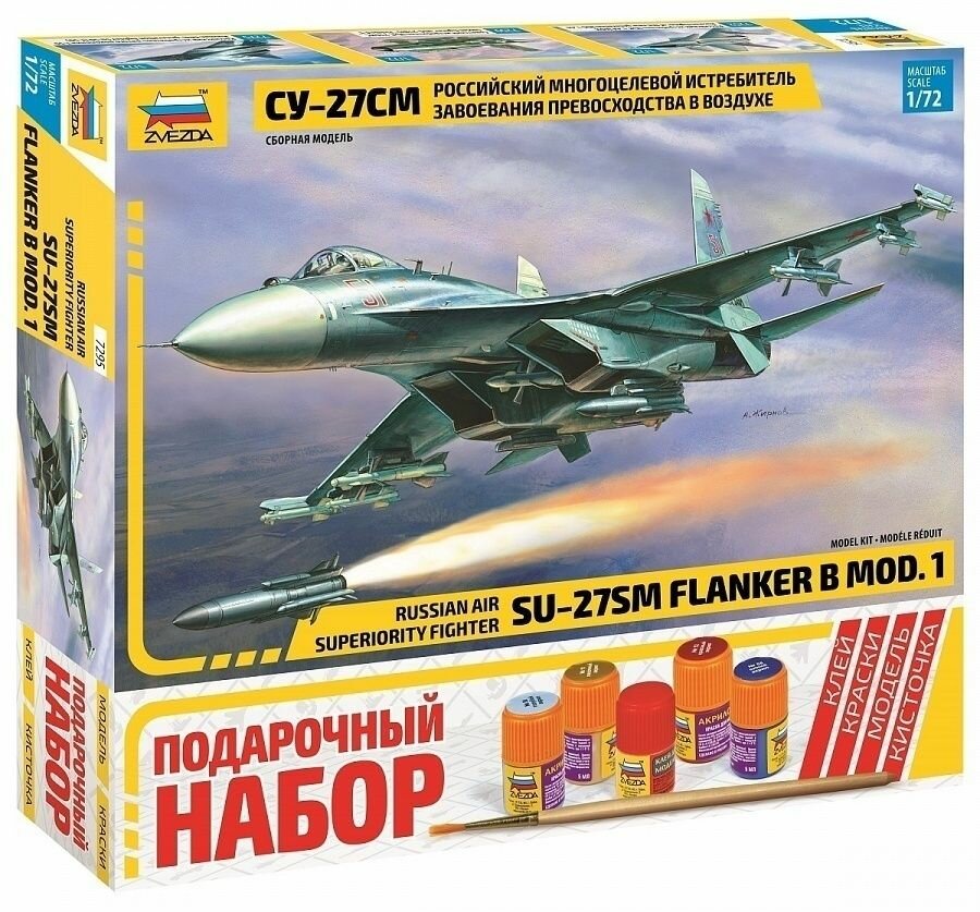 Сборная модель Звезда Самолет Су-27СМ, подарочный набор (7295П)