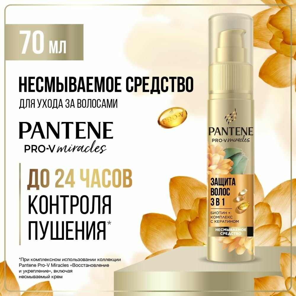 Крем для волос Pantene Pro-V Miracles, Защита волос, 3 в 1, 70 мл