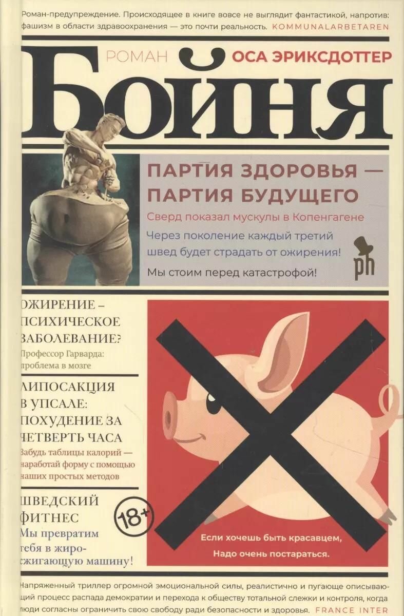 Книга Фантом-Пресс Бойня. Роман. 2023 год, О. Эриксдоттер