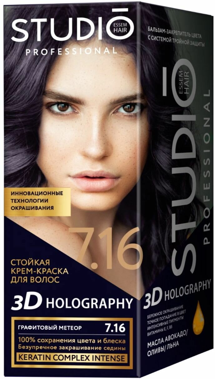 Крем-краска для волос STUDIO Professional, тон 7.16 Графитовый метеор, 115 мл