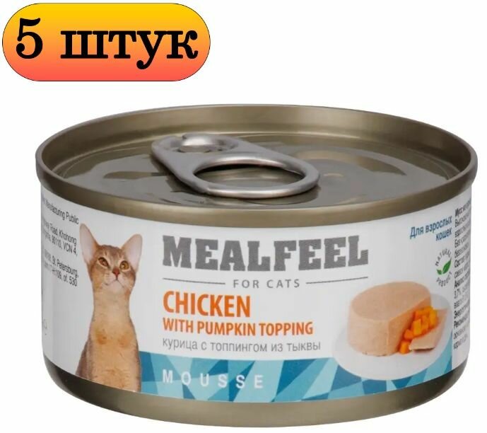 5 ШТ. Mealfeel Влажный корм (консервы) для кошек, мусс из курицы с топпингом из тыквы, 85 гр.