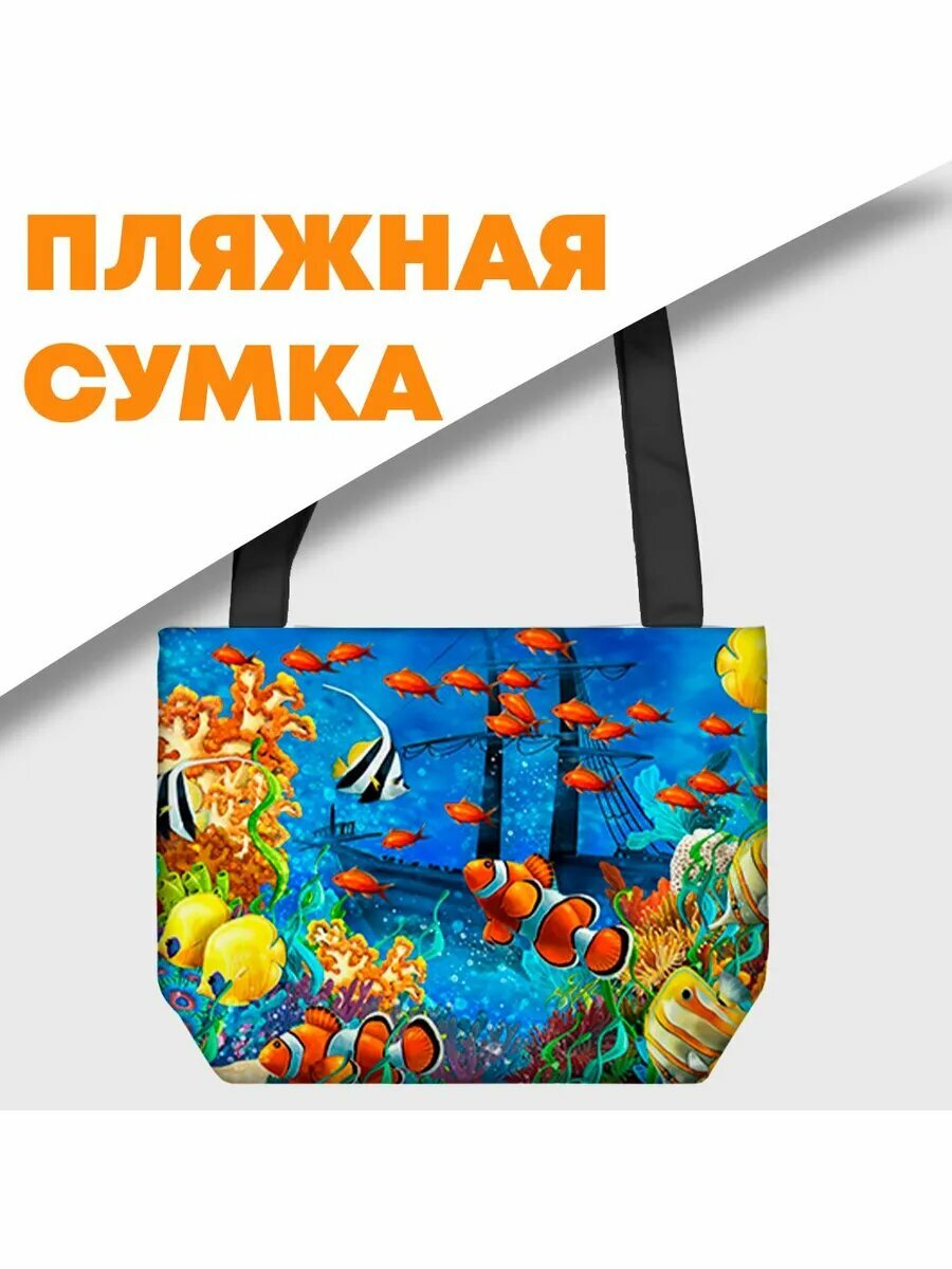 Сумка пляжная