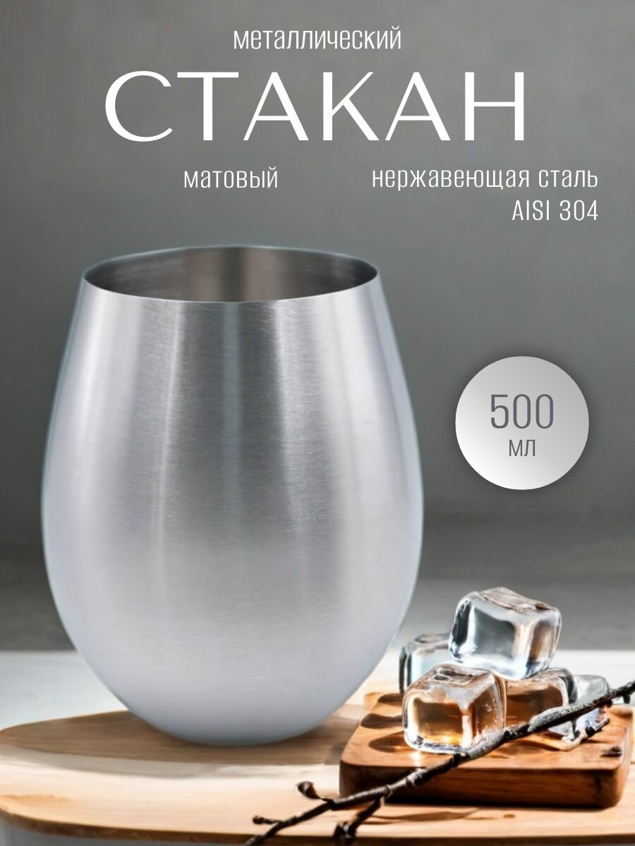 Стакан металлический для напитков, Black drop, нержавеющая сталь, 500 мл.