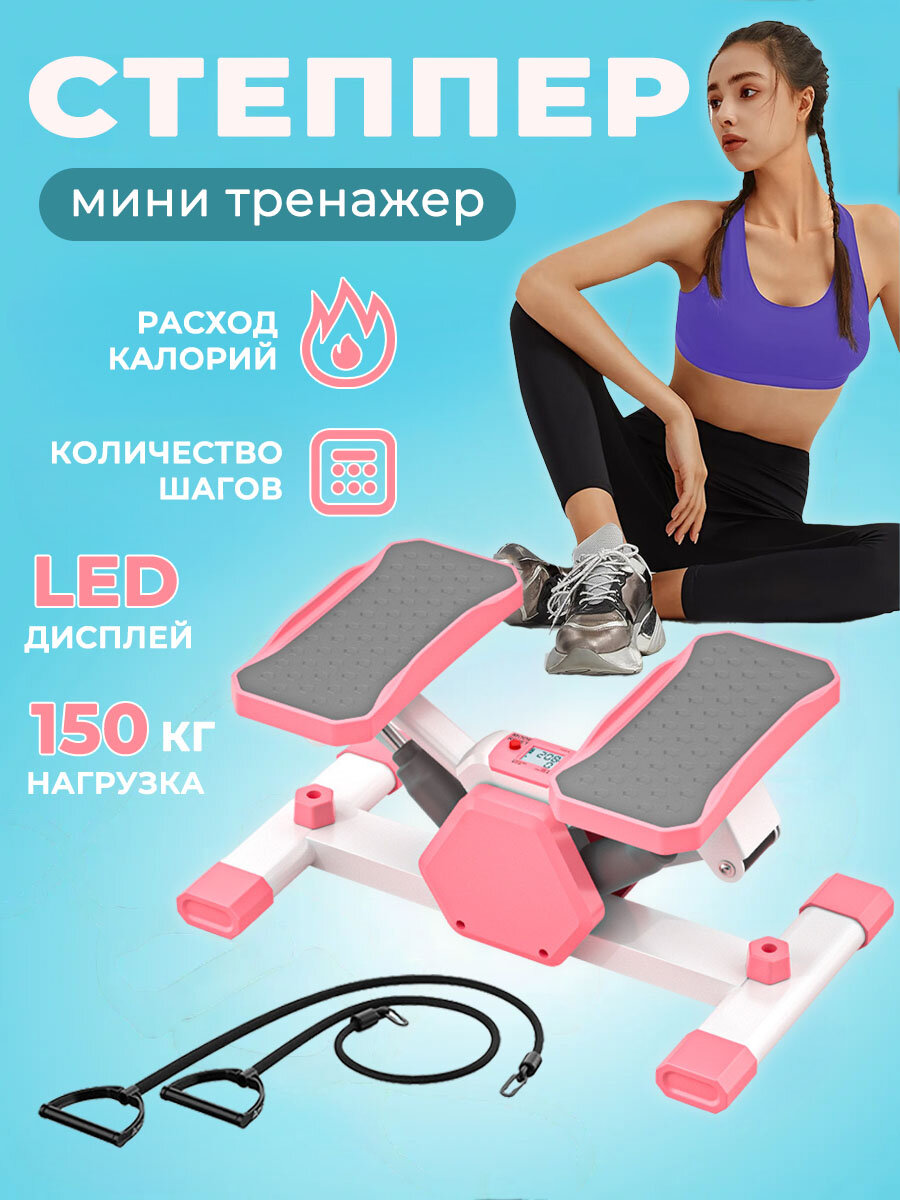 Степпер с эспандерами, для комплексных тренировок, розовый, до 150кг
