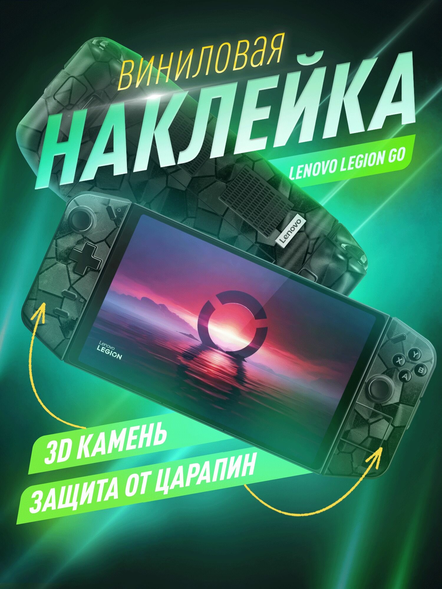 Наклейки на корпус Lenovo Legion Go, 3D камень, Miuko