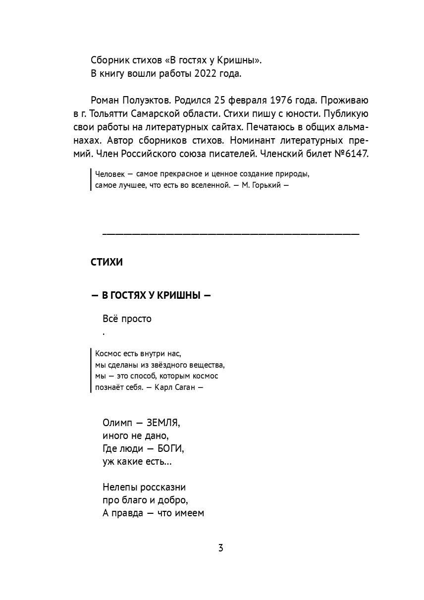 В гостях у Кришны — фото 1