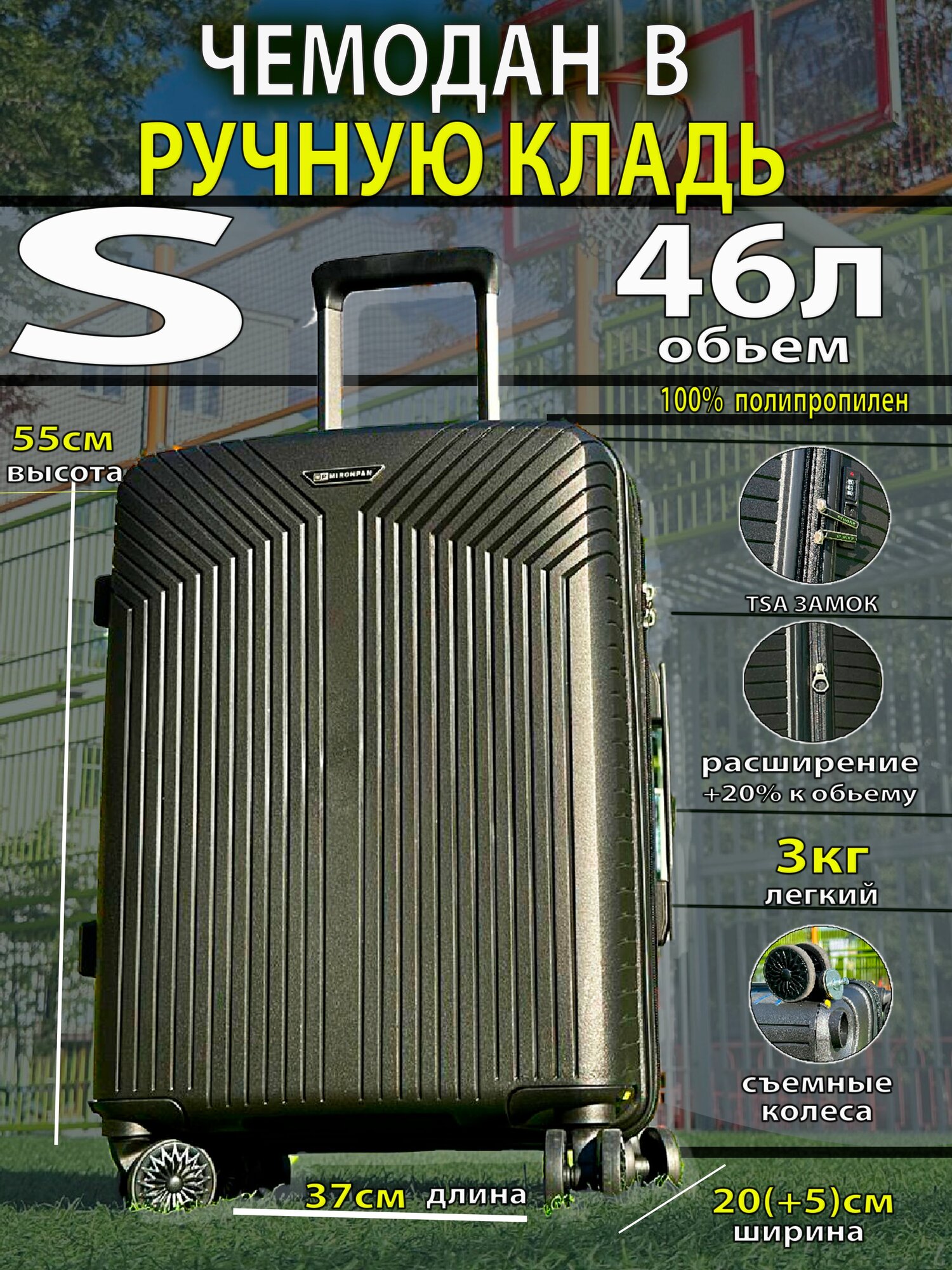 Чемодан