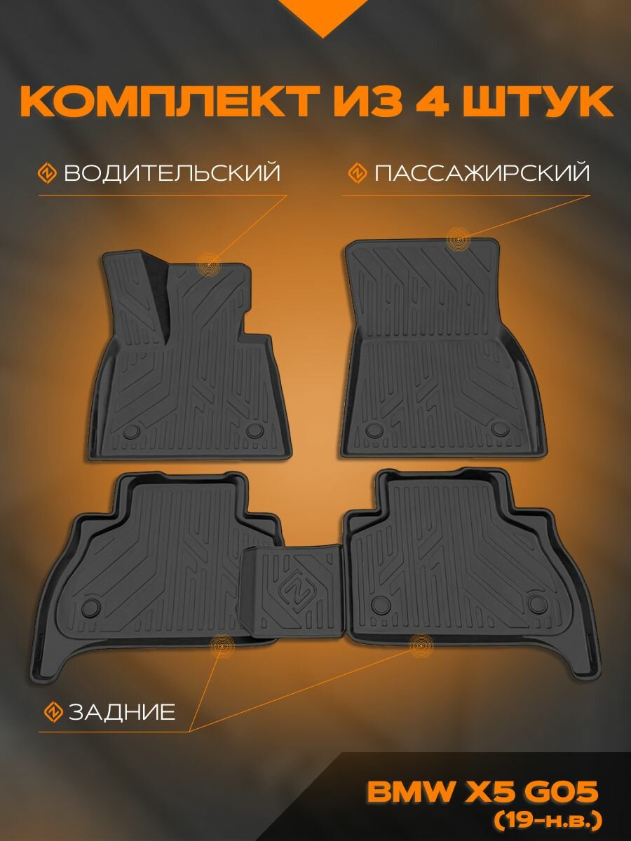 Коврик салонный для BMW X5 G05/ бмв х5 (19-Н. В.) полиуретановый (Борт 4см)