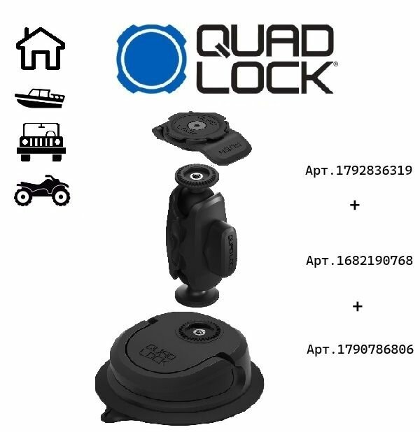 Крепление телефона Quad Lock на базе с присоской, двойным шаровым основанием и коротким флажком