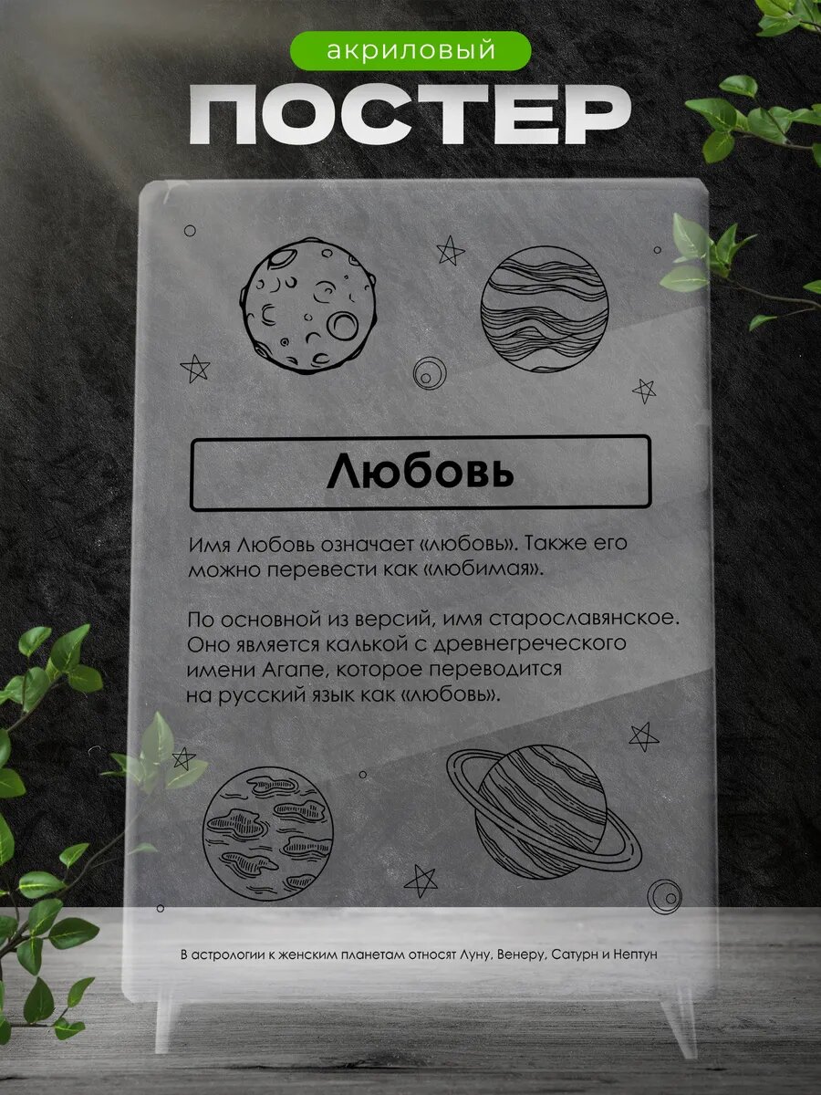 Акриловый постер на подставке с цветным принтом Любовь открытка подарочная