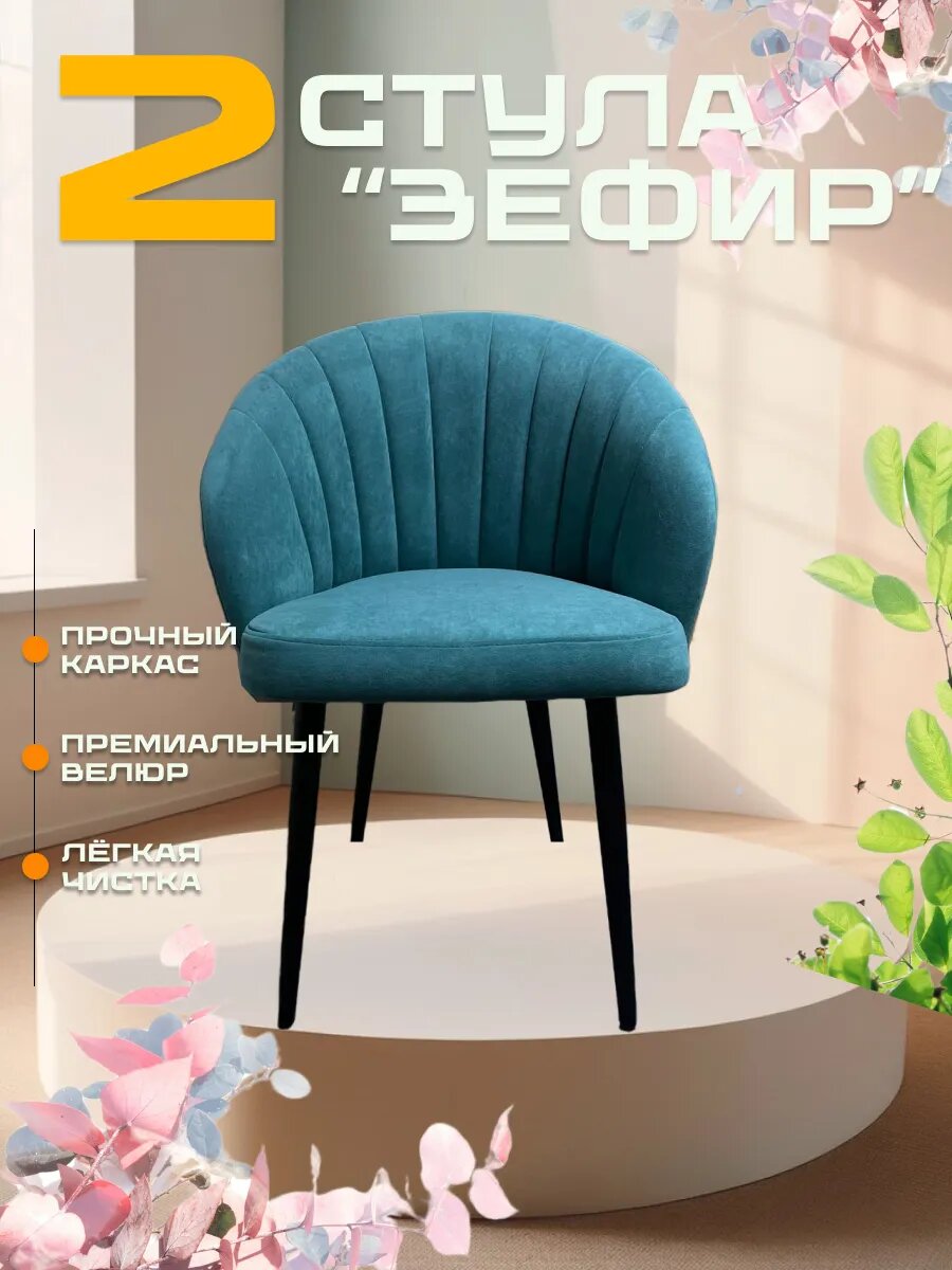Стулья для кухни мягкие 2 шт