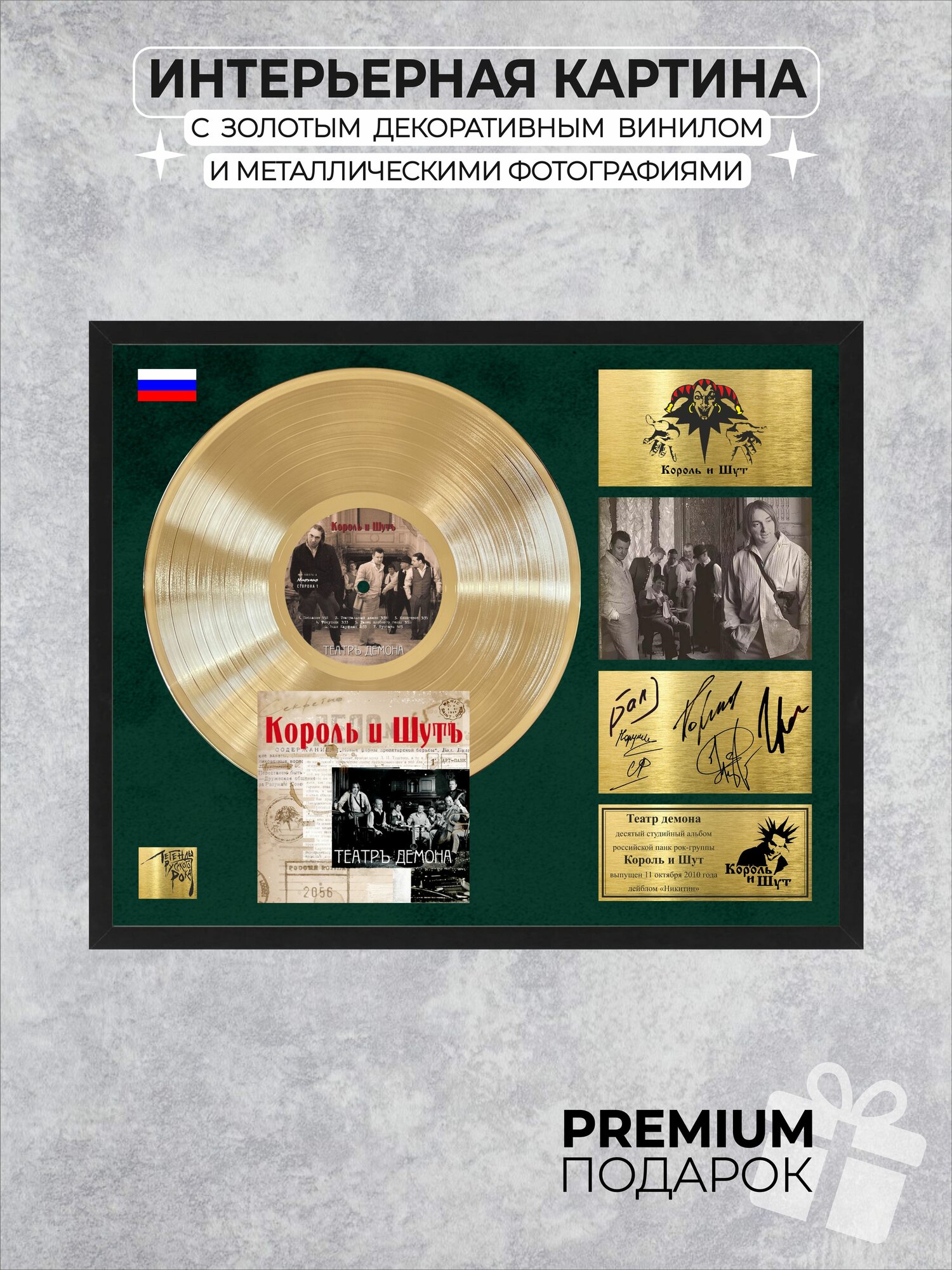 Интерьерная картина Король И Шут Театр Демона