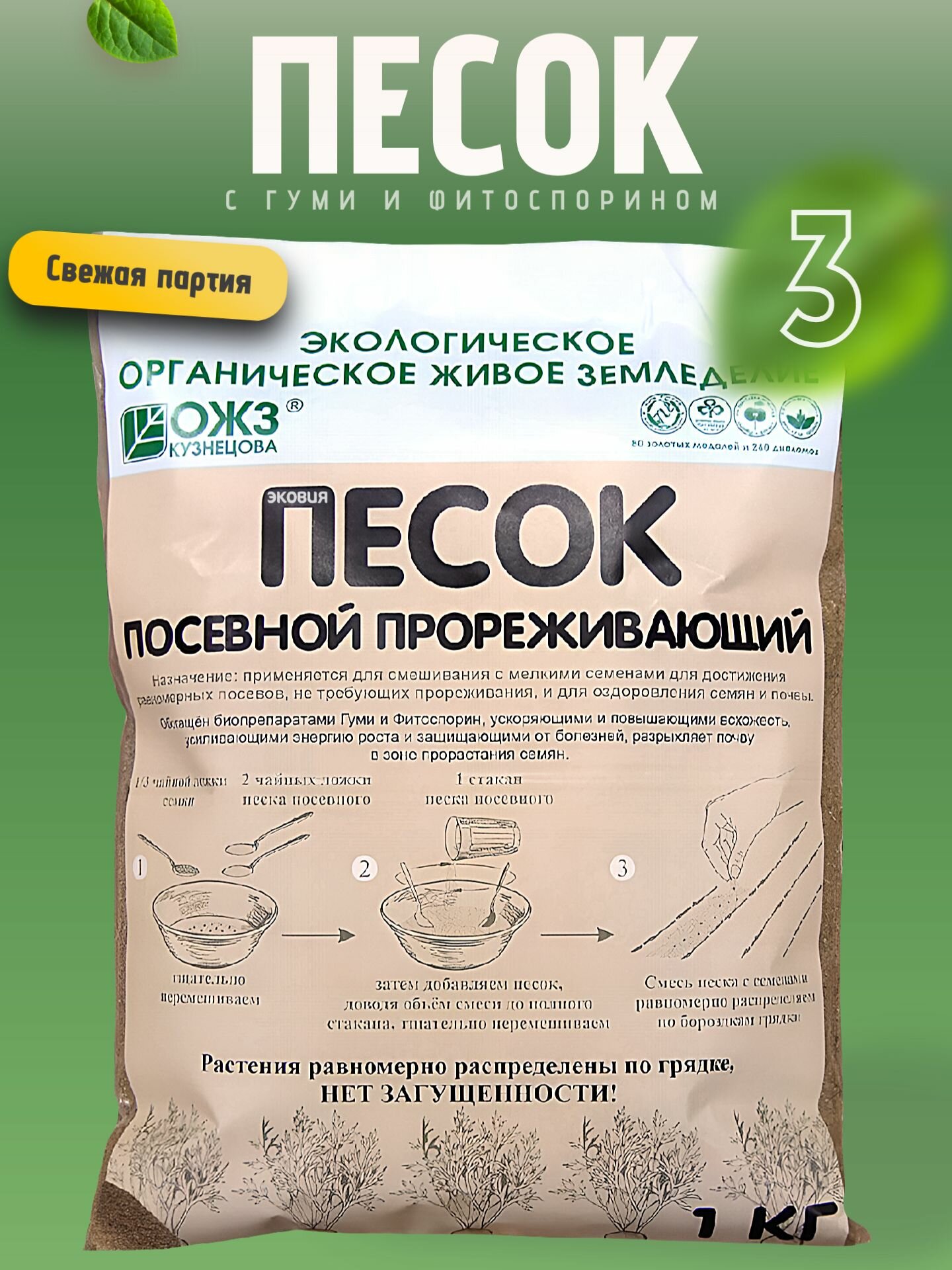 Песок посевной с Гуми и Фитоспорин 3 шт по 1 кг