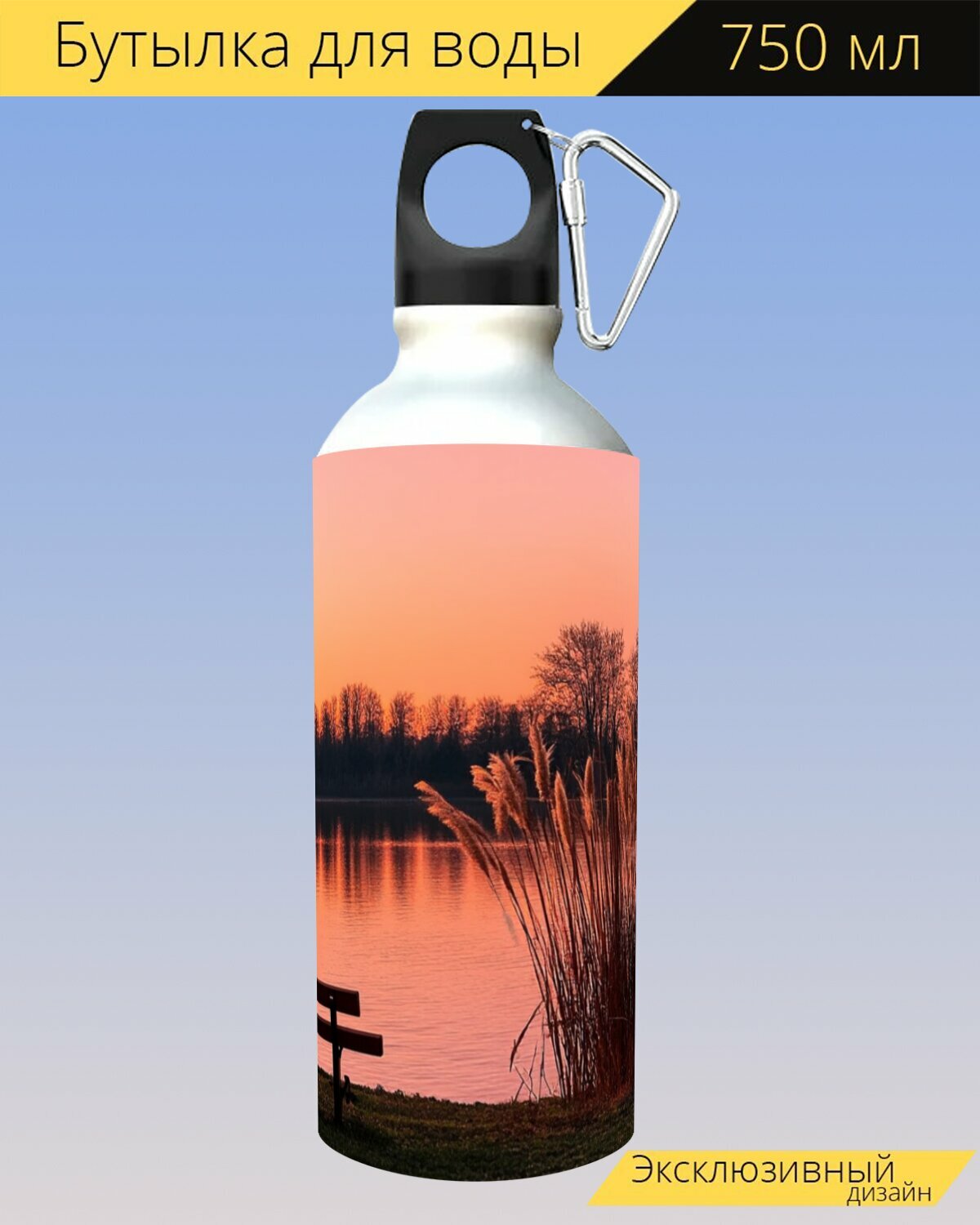 Бутылка фляга для воды "Спокойное озеро на фоне заката, отражающегося в воде. На переднем плане деревянная скамейка, окруженная высокими сухими." 750 мл. с карабином и принтом