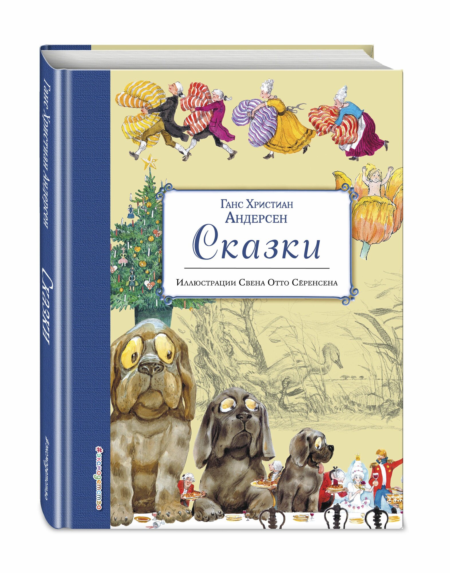 Сказки. Андерсен Г. К.