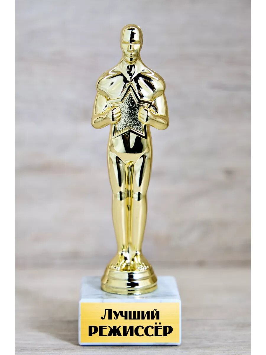 Статуэтка Оскар "Лучший режиссёр"
