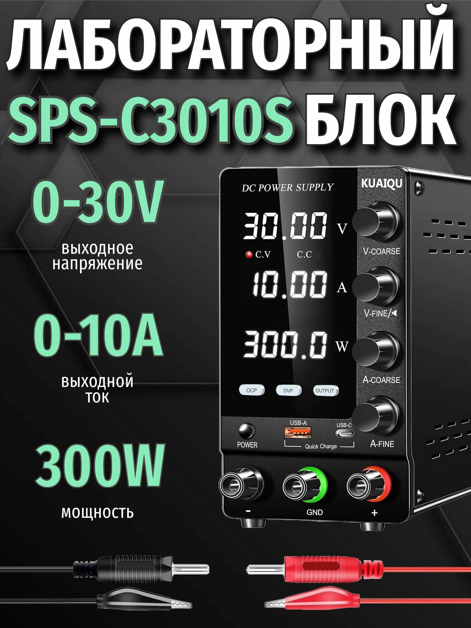 Лабораторный блок питания