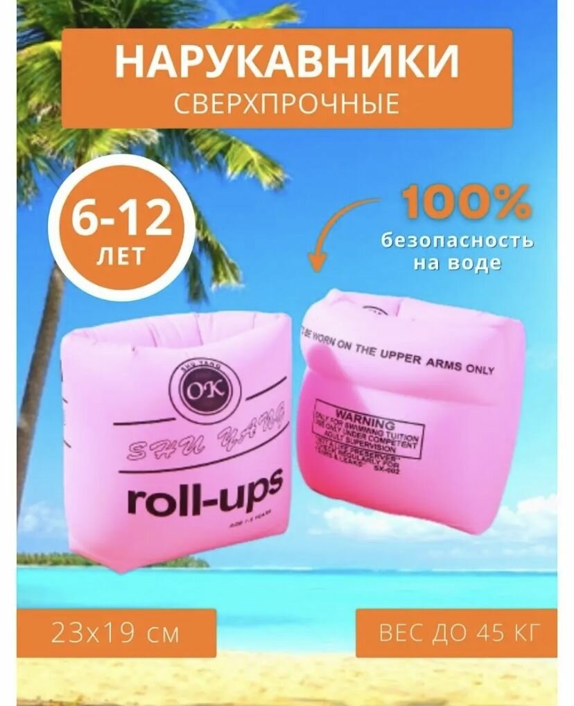 Нарукавники NaDivane, ПВХ, для плавания, розовые, для детей 6-12 лет