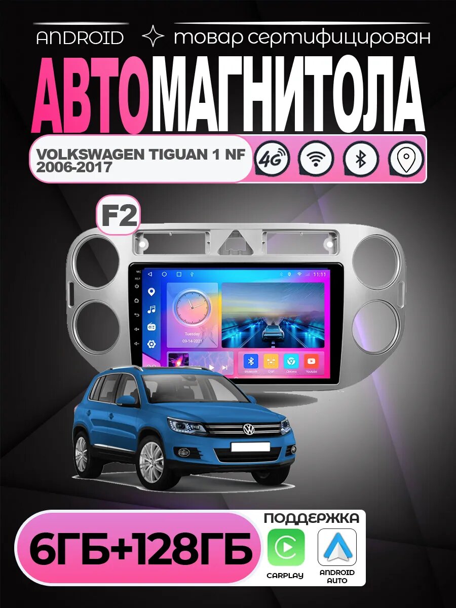 Магнитола для Volkswagen Tiguan 1 NF 2006-2017 4+32Gb, Bluetooth, FM/AM, GPS