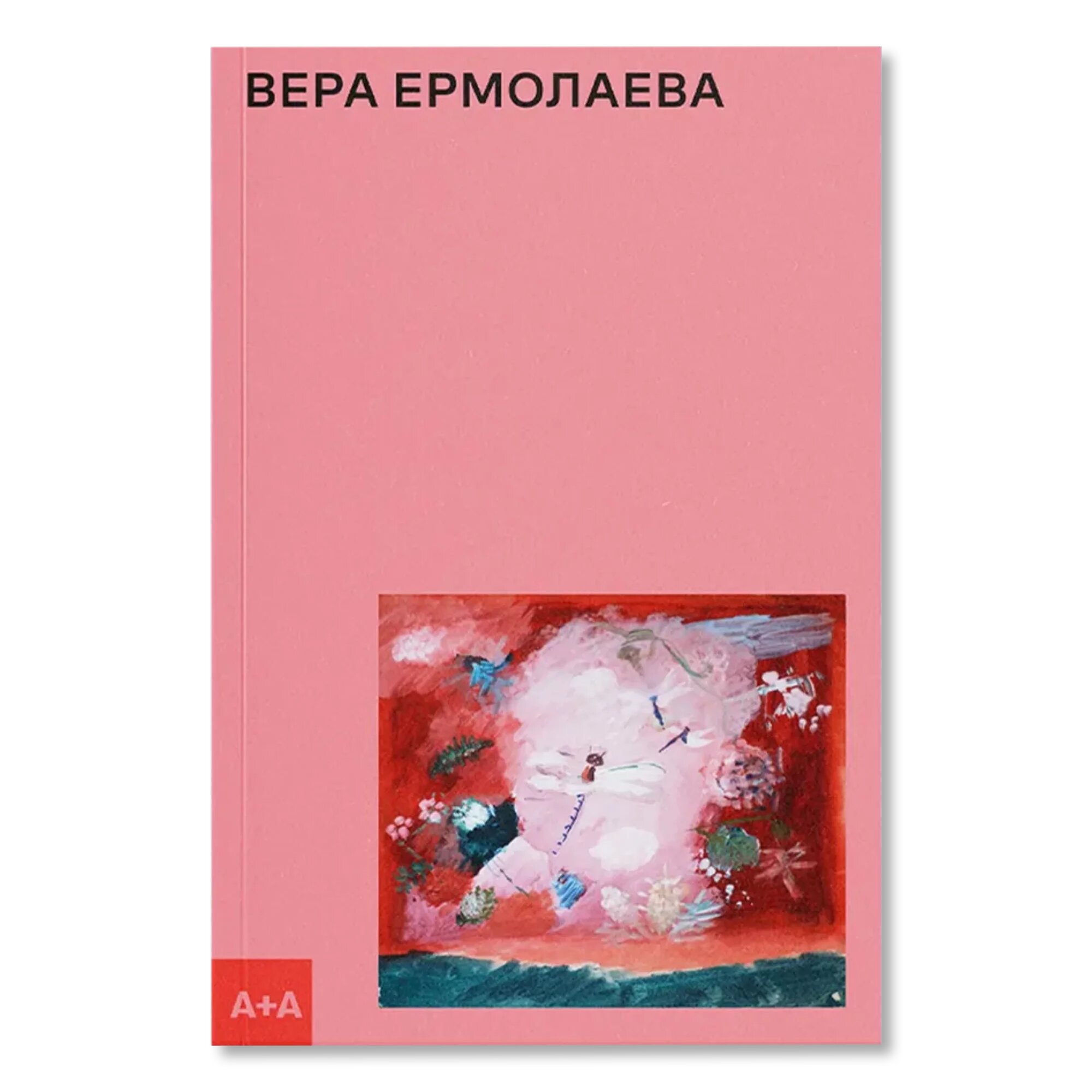 Вера Ермолаева — фото 1