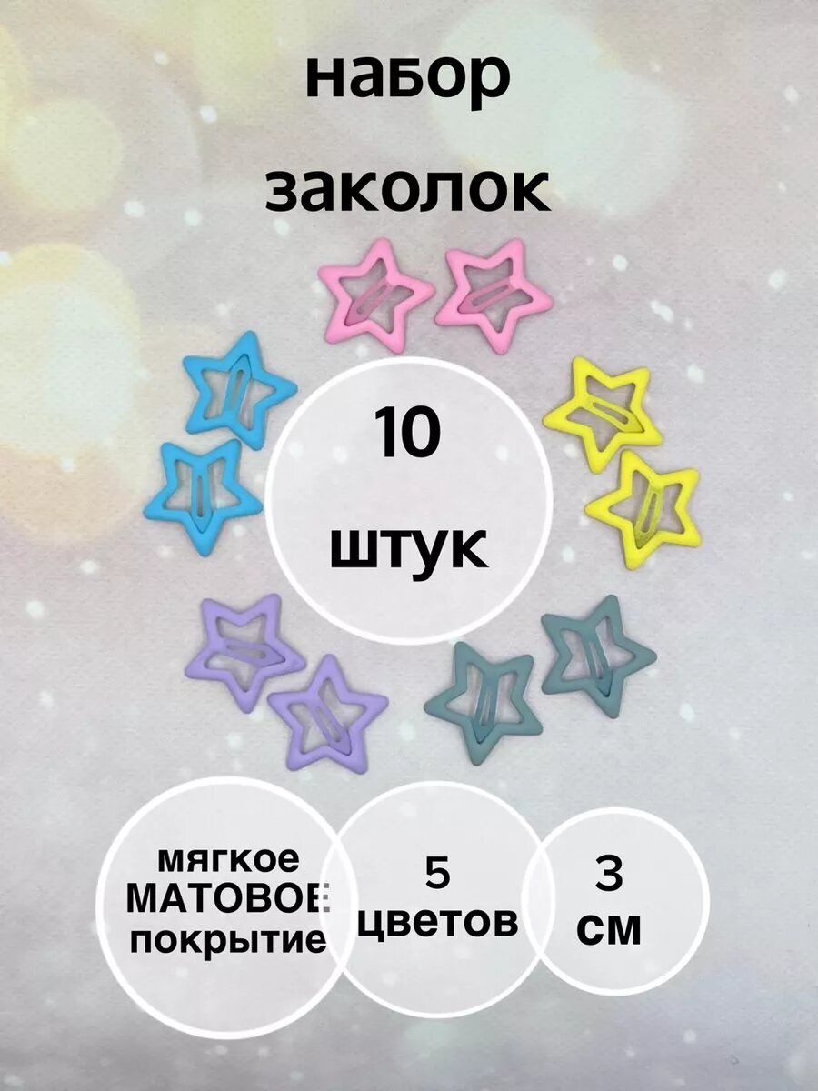 Клик-клак/тик-так набор 10 шт звездочки разноцветные