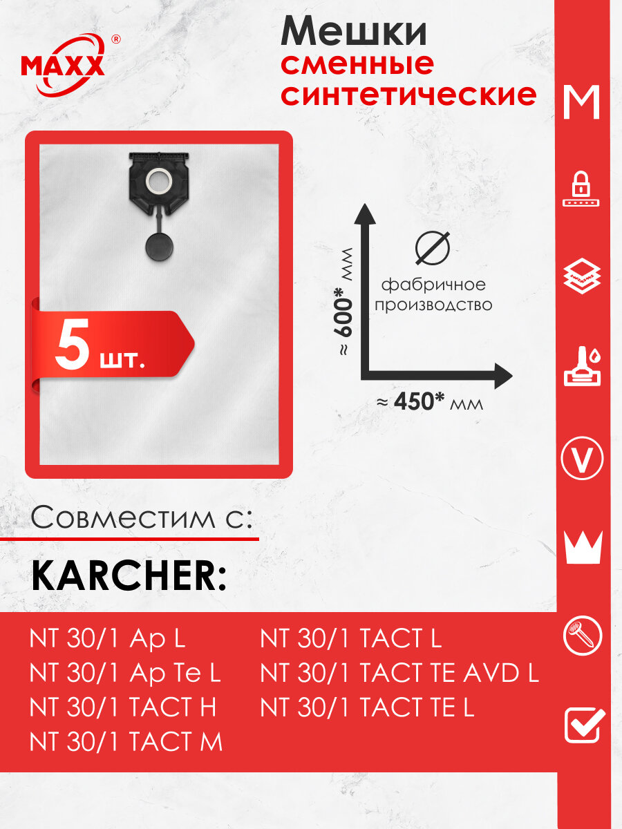 Одноразовые мешки для пылесоса Karcher NT 30/1 Ap, Karcher NT 30/1 TACT