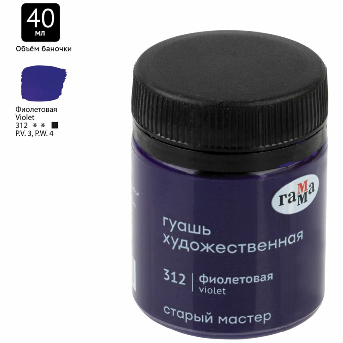 Гуашь художественная гамма "Старый Мастер" 40мл Фиолетовая