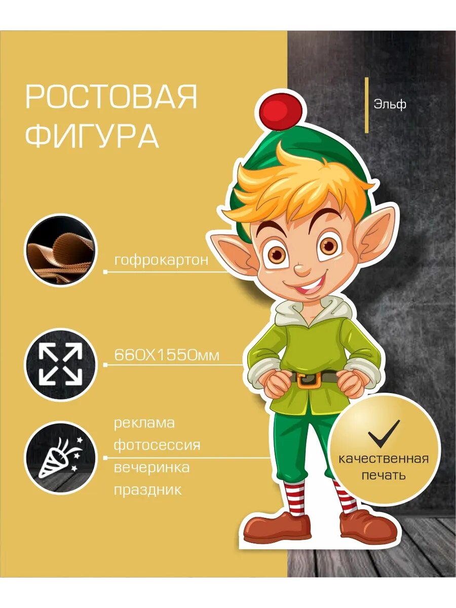 Ростовая фигура Эльф