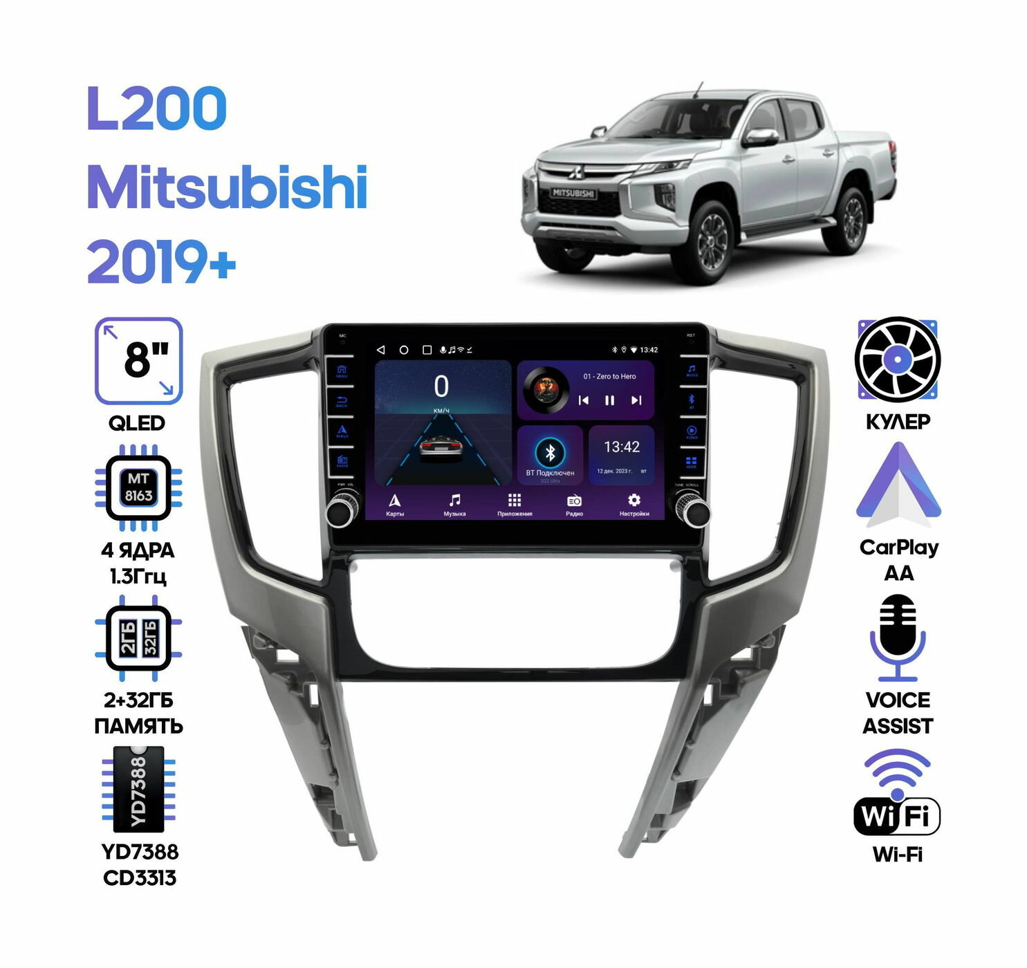 Магнитола Mitsubishi L200 2019+ / 8 дюймов, 2/64GB, 4 ядра, Wi-Fi, Android 9 / Wide Media