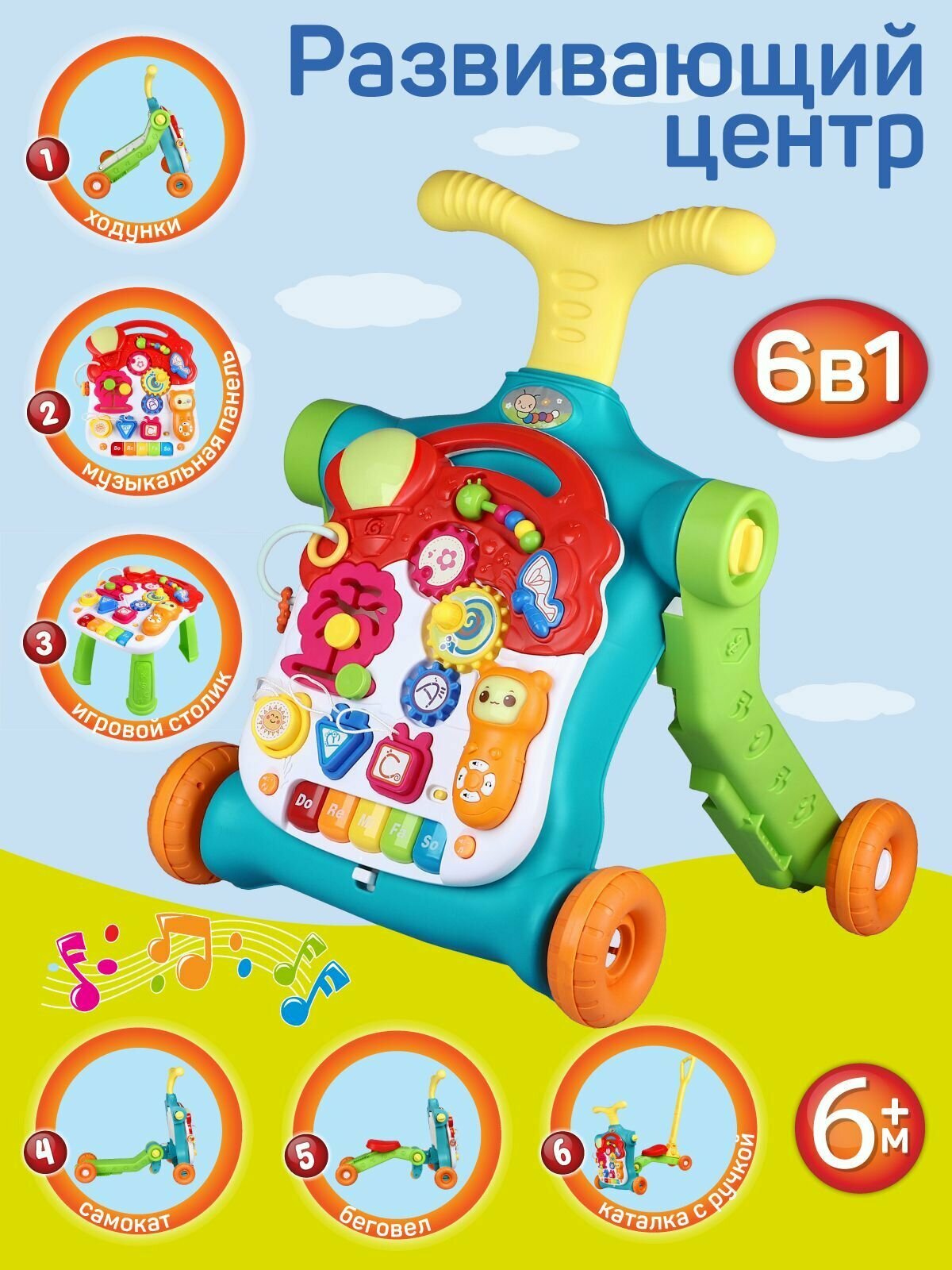 Игрушка развивающая бизиборд "Музыкальные ходунки 6 в 1"