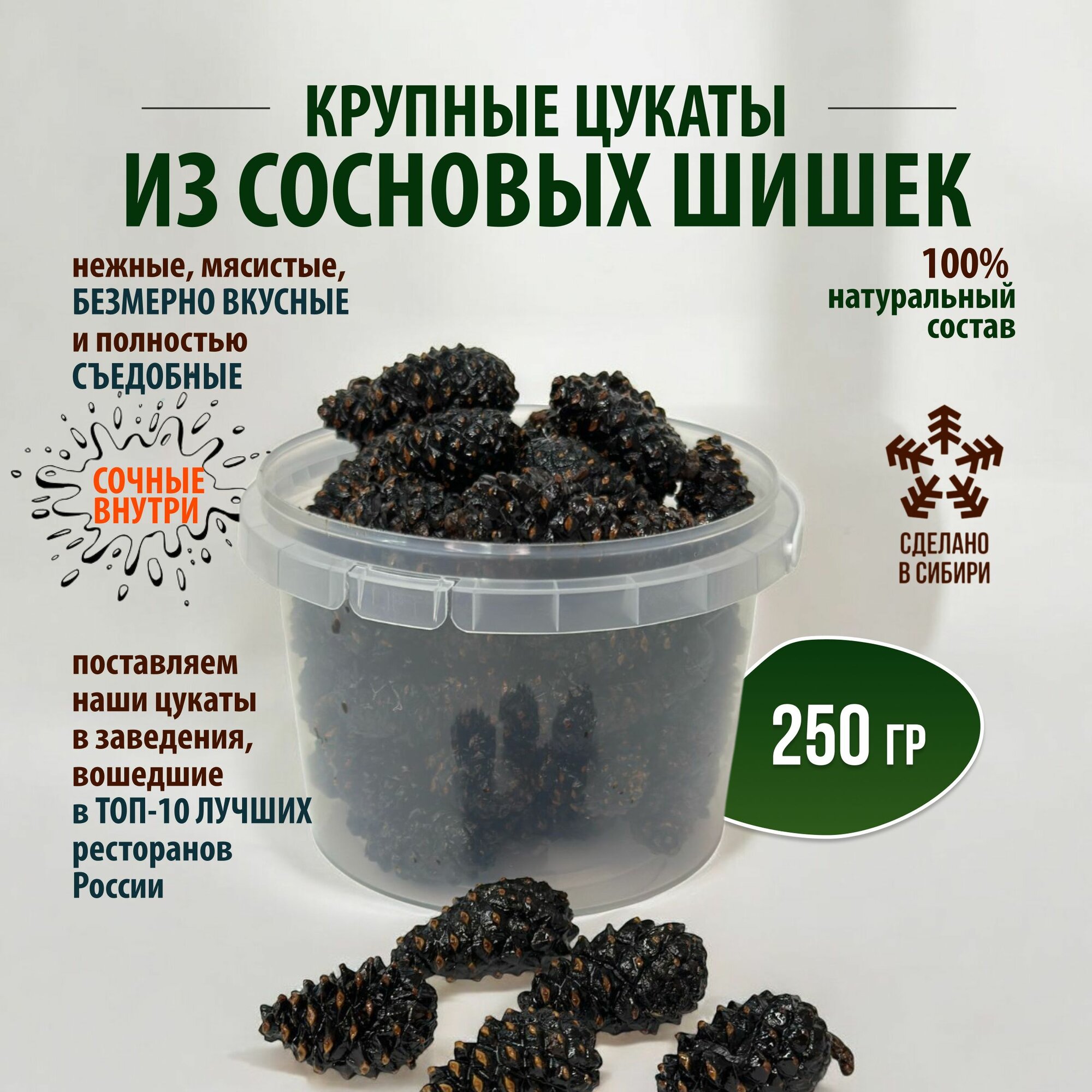 Отборные цукаты 3-4 см сосновые шишки Taygarika Тайгарика 250гр